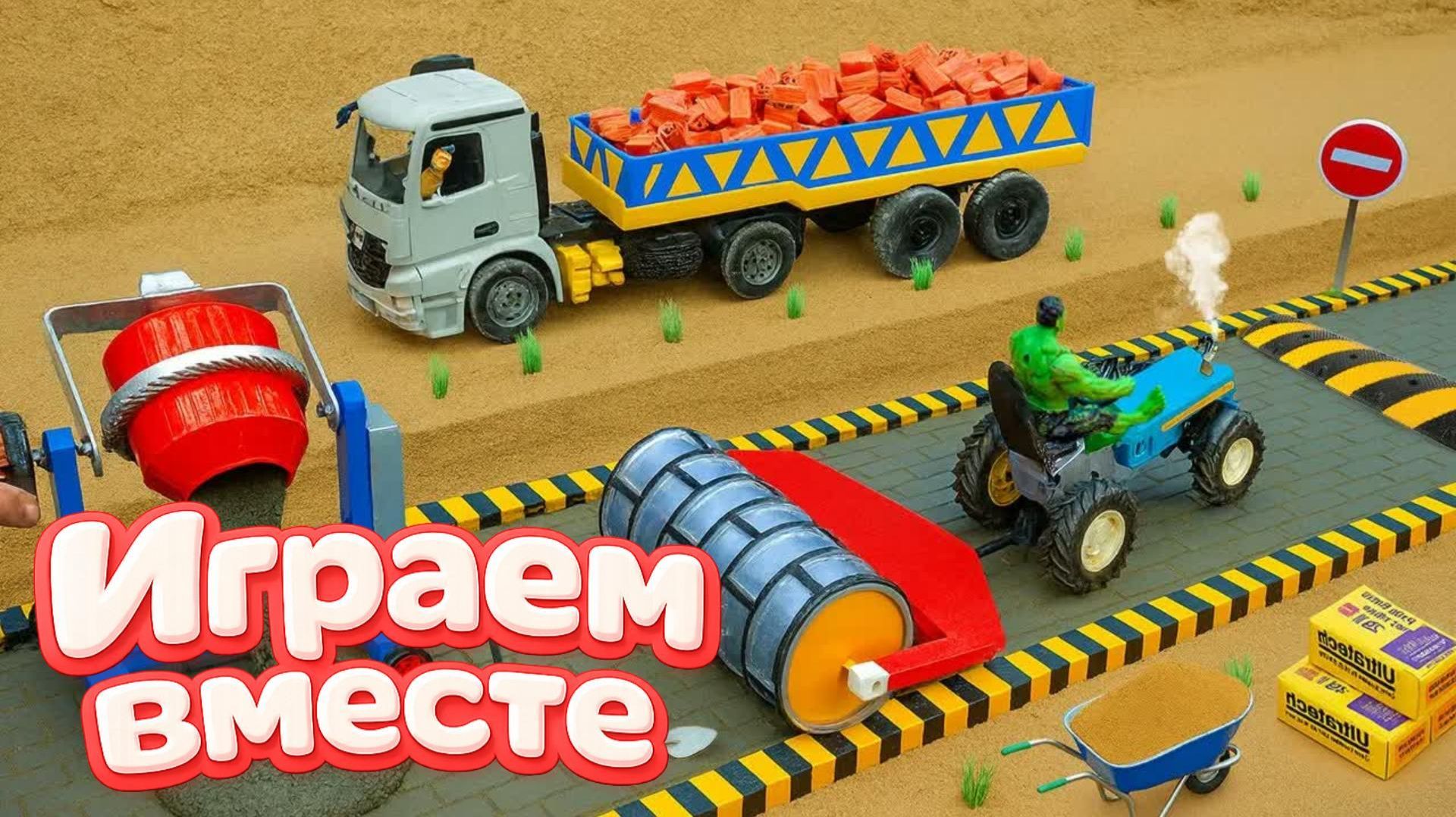 Игрушки супергерои и стройка своими руками ! Строим вместе домики, дороги и ферму