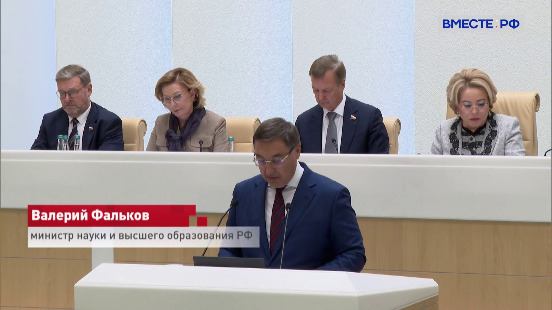 Новости Совета Федерации