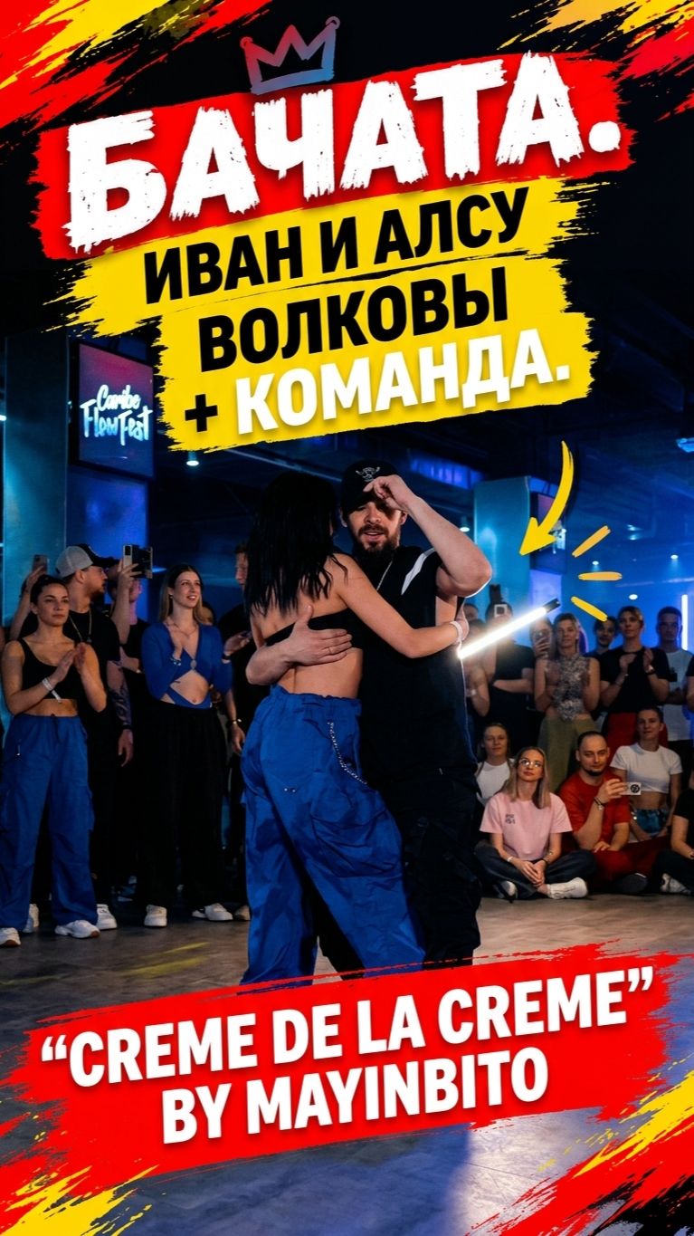 Демо/танцы от преподавателей