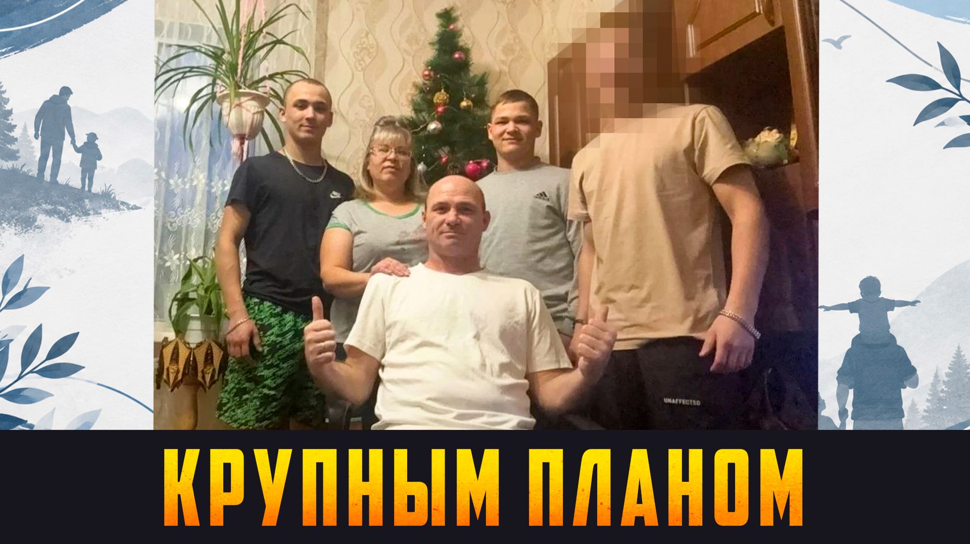КРУПНЫМ ПЛАНОМ 2026