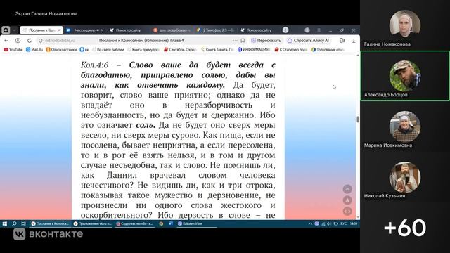 Послание к Колоссянам. Ведущий Александр Борцов. 05.08.2026