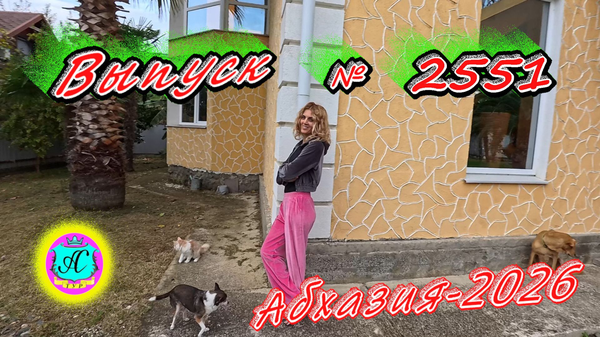 #Абхазия2026 🌴 Октябрь, погода и новости.