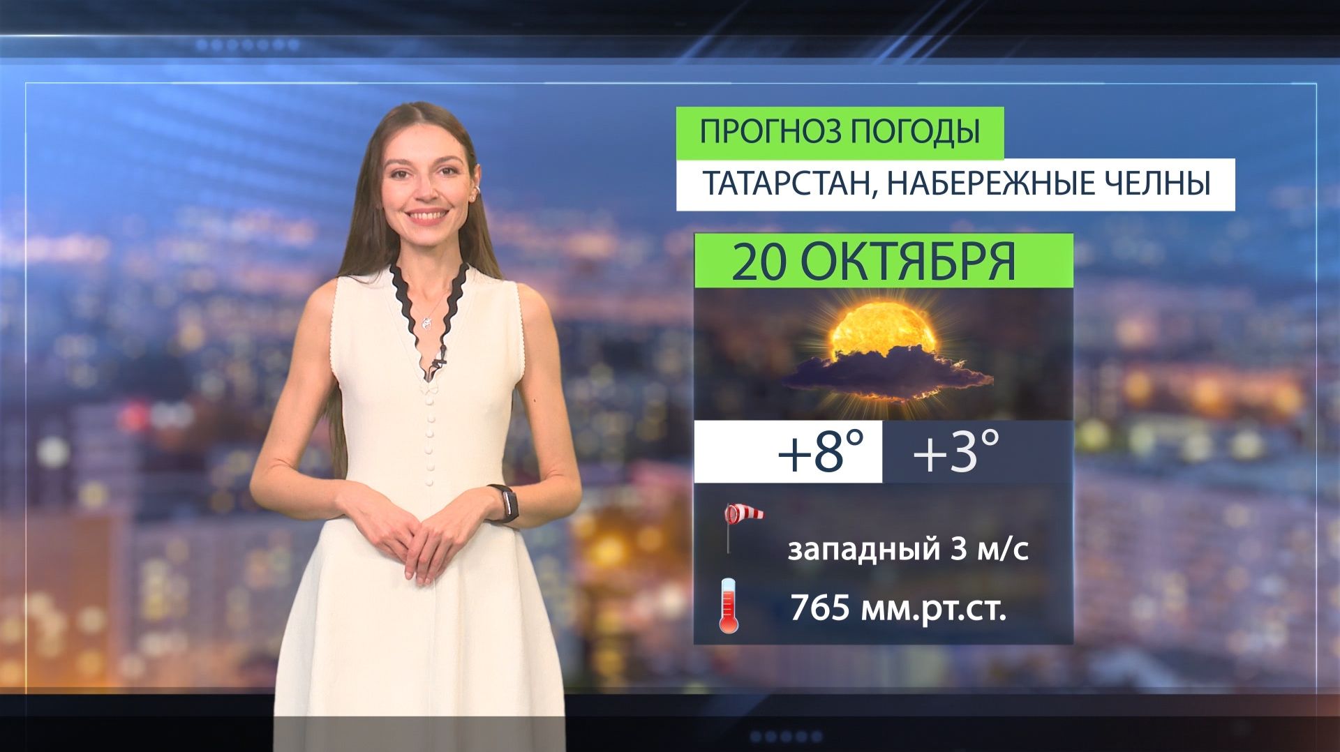Погода