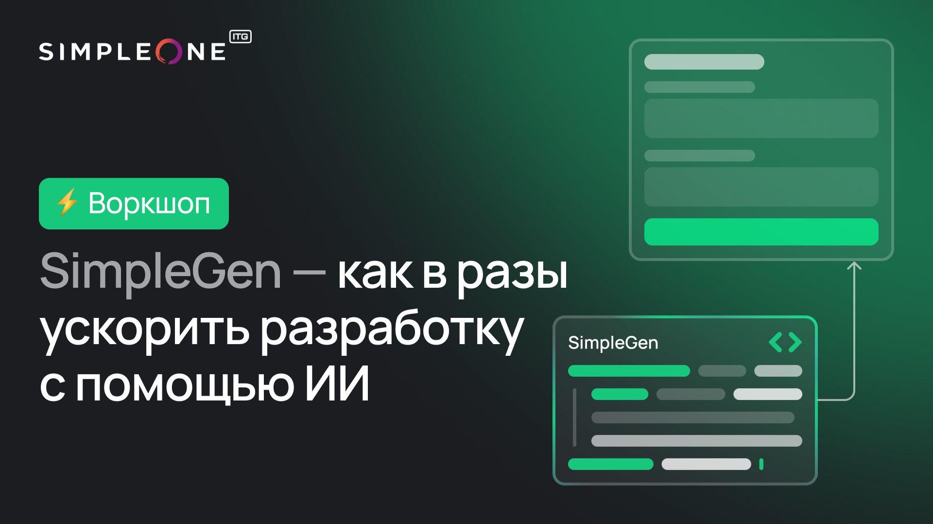 Вебинары SimpleOne