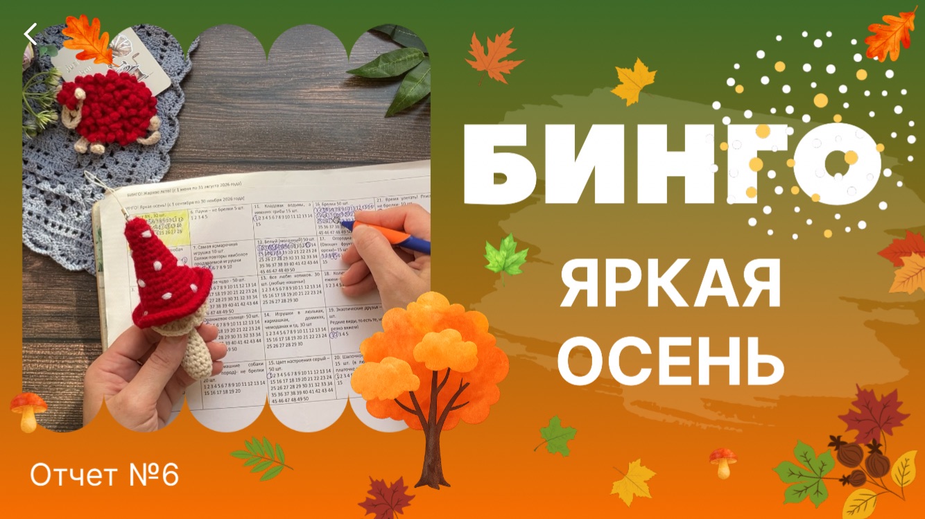 Бинго! Весна идет!