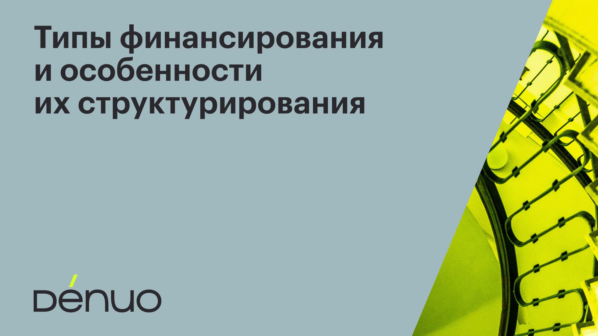 Финансовое право