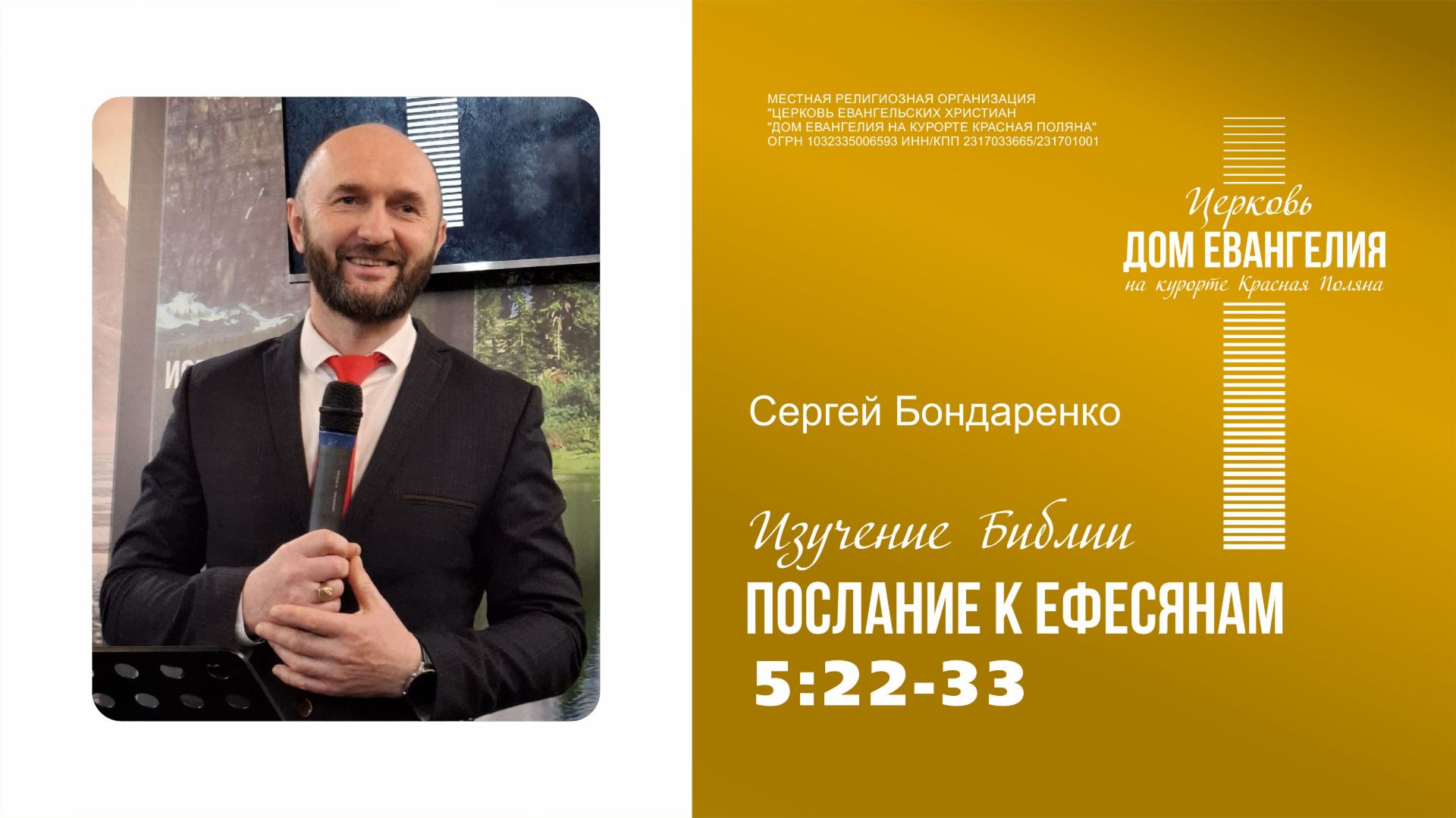 Послание к Ефесянам