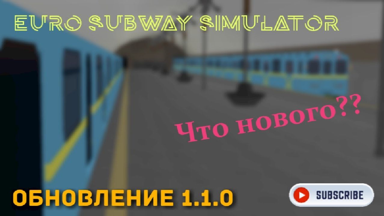 Euro Subway Simulator. (Кiев)