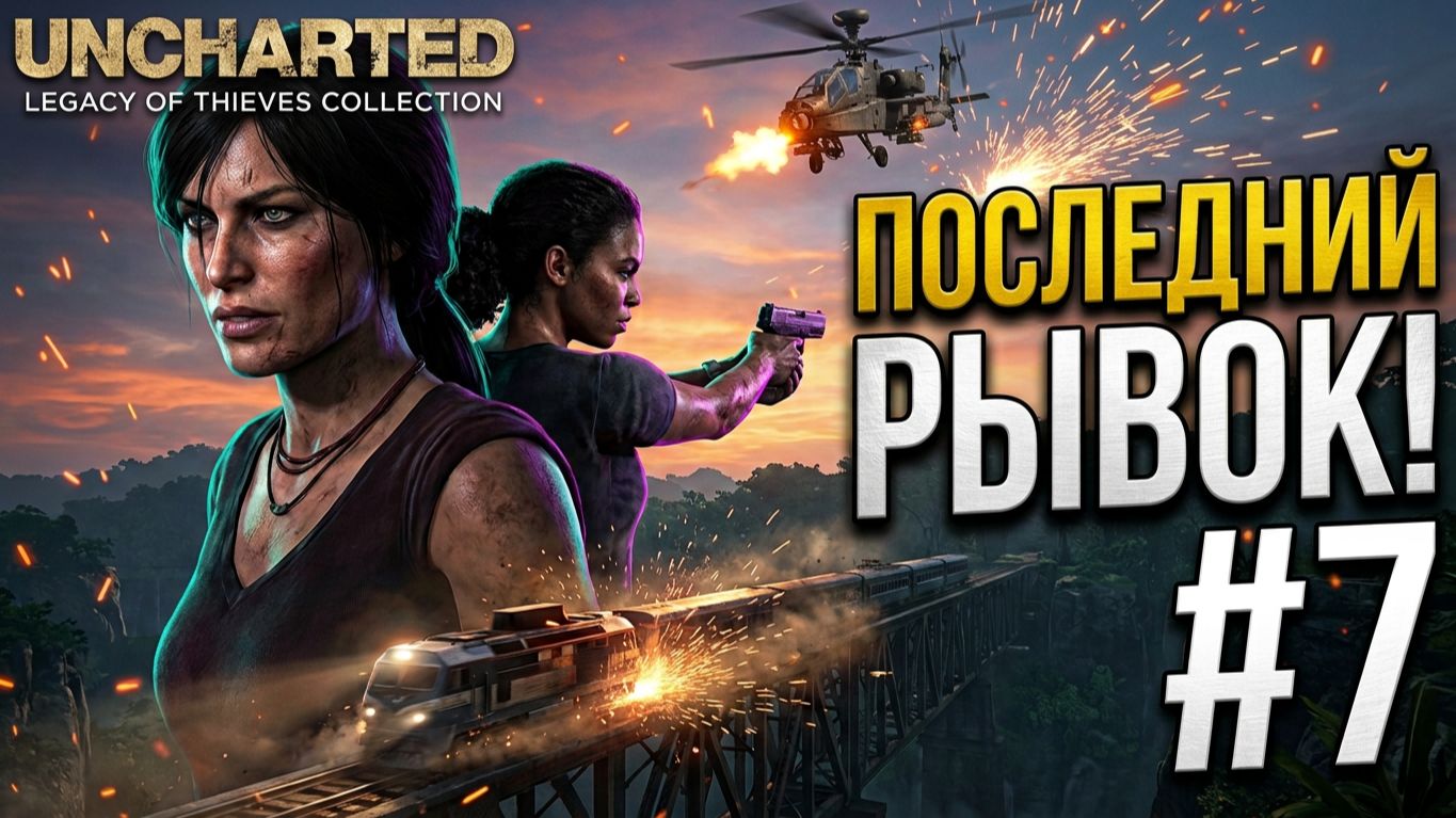 Uncharted: Legacy of Thieves Collection