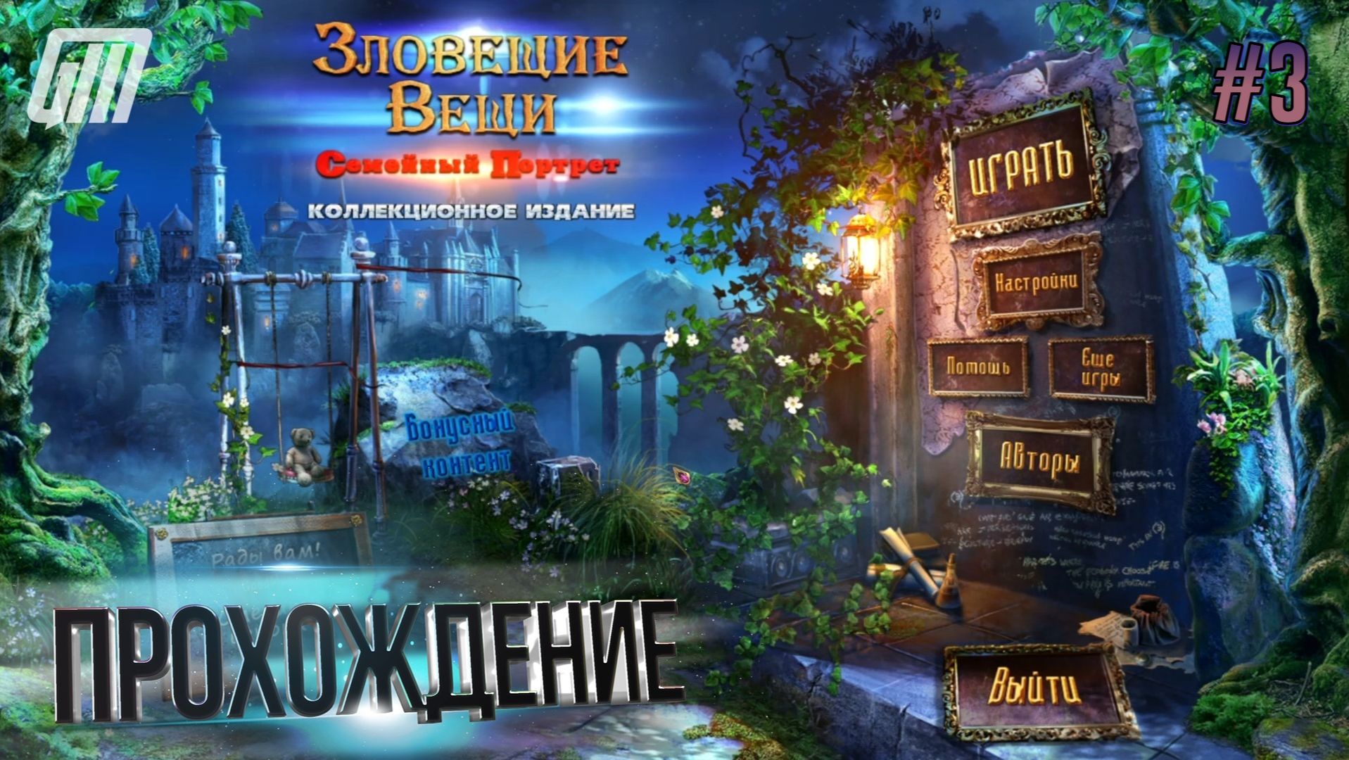 Поиск предметов (Хоррор/Ужастик)