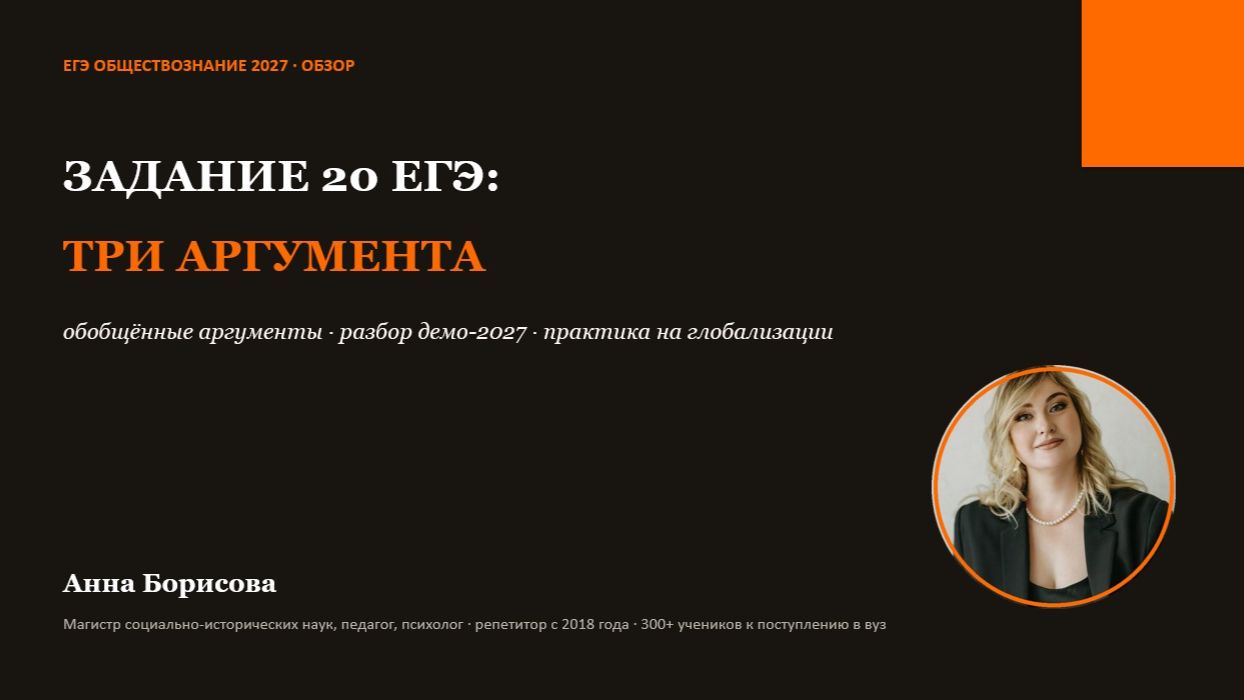 ЕГЭ ОБЩЕСТВОЗНАНИЕ • 2027