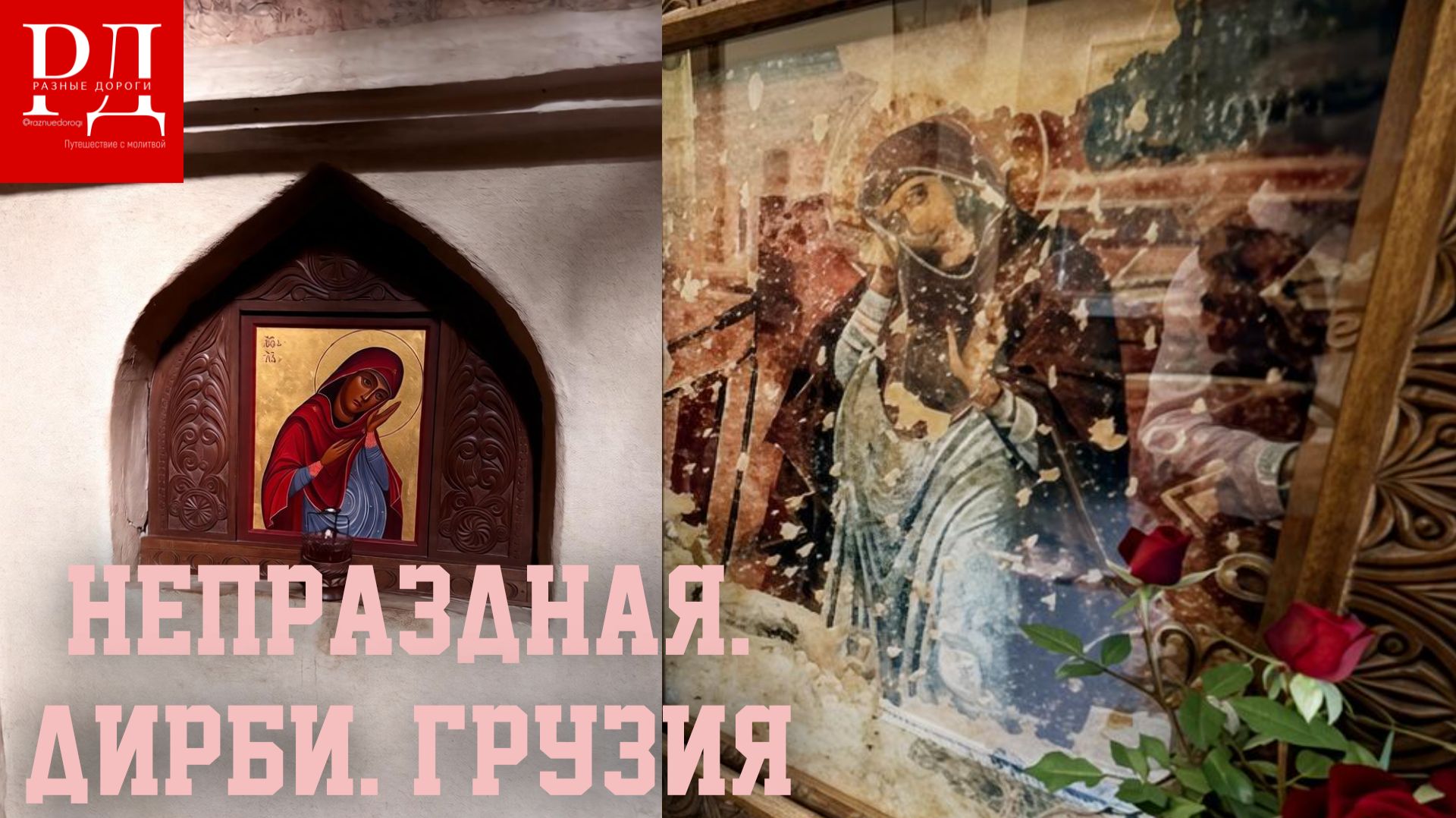 Святая Иберия! Грузия