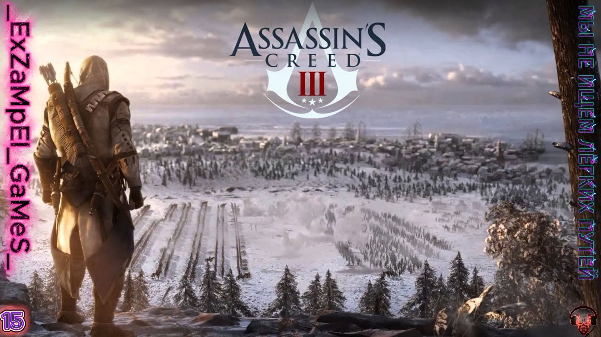 Прохождение Assassin′S Creed III Remastered
