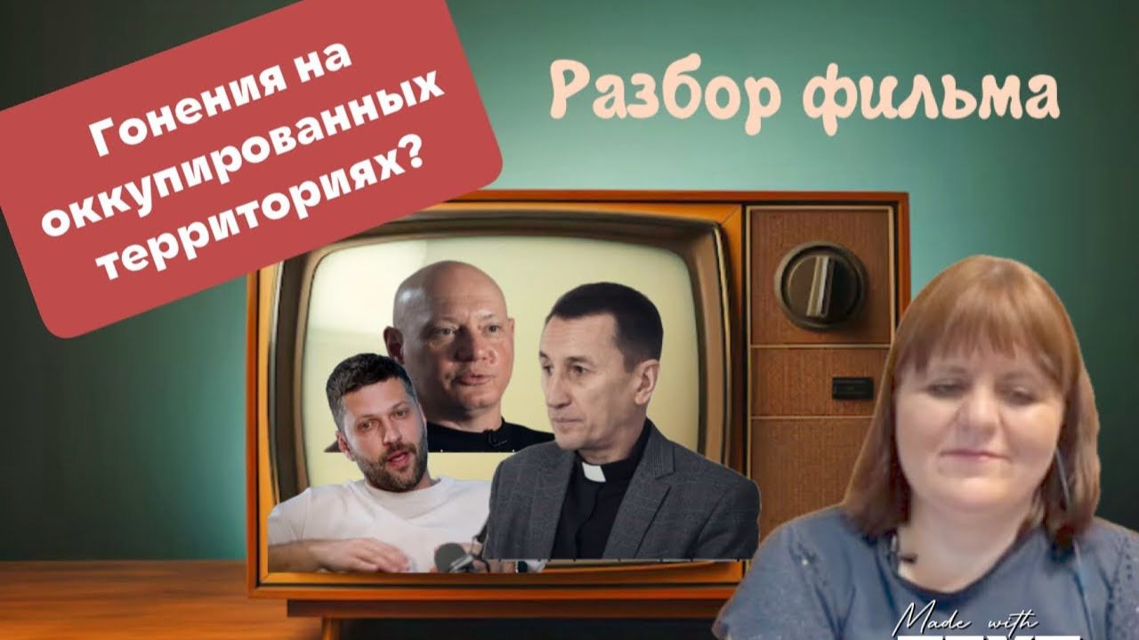 Псевдо-гонения в Мелитополе
