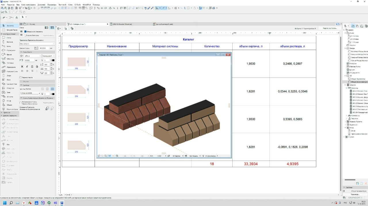 ArchiCAD. MEP 25+