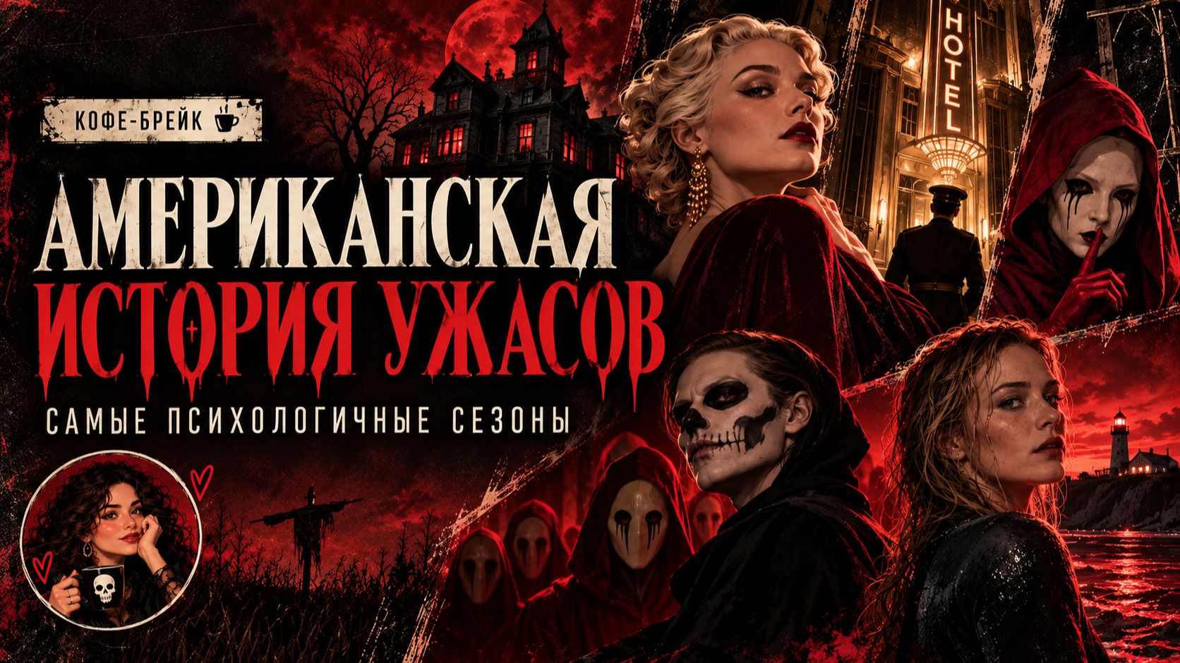 Кофе-брейки