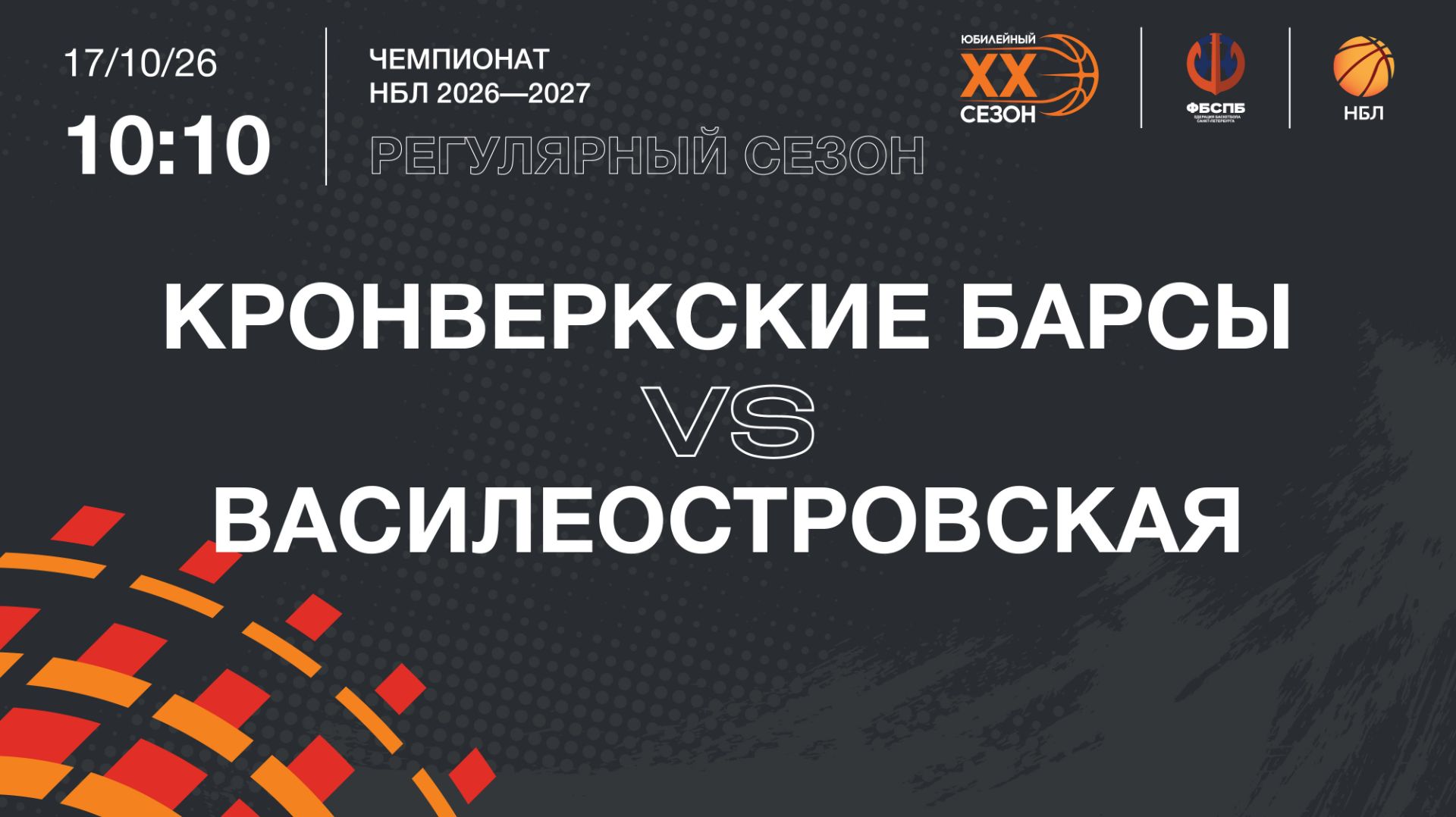 Высший женский Дивизион 2026-2027