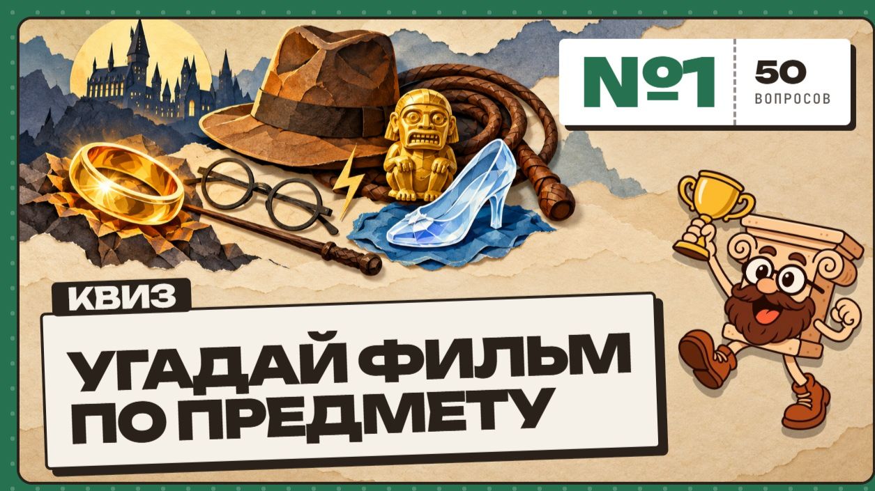 Квизы про кино 🎥