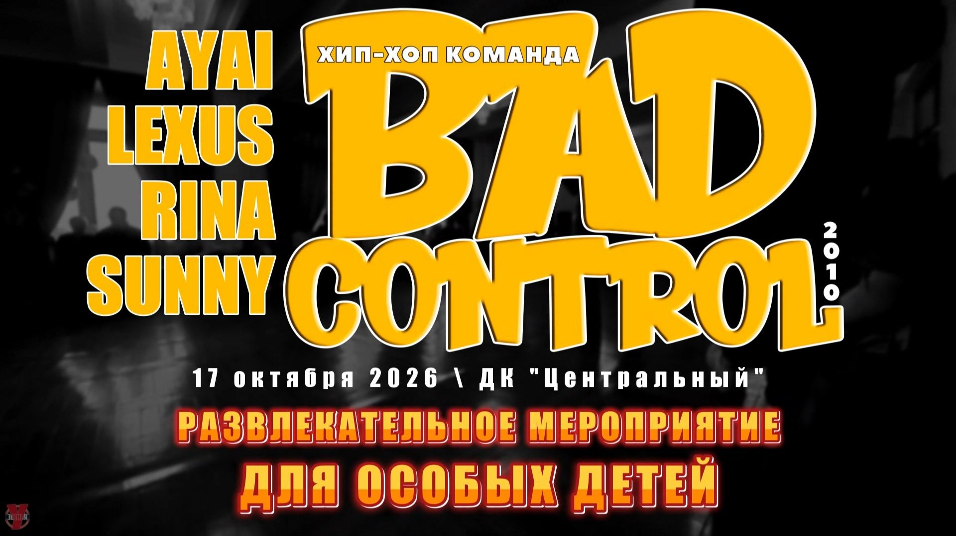 BAD CONTROL