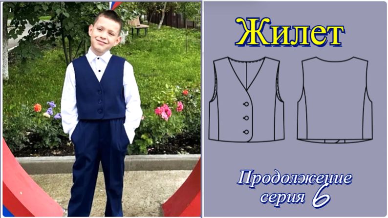Школьная форма