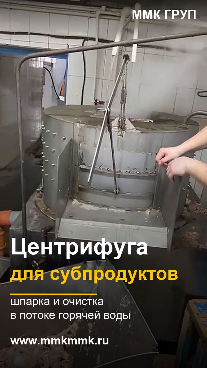 Оборудование для цехов убоя