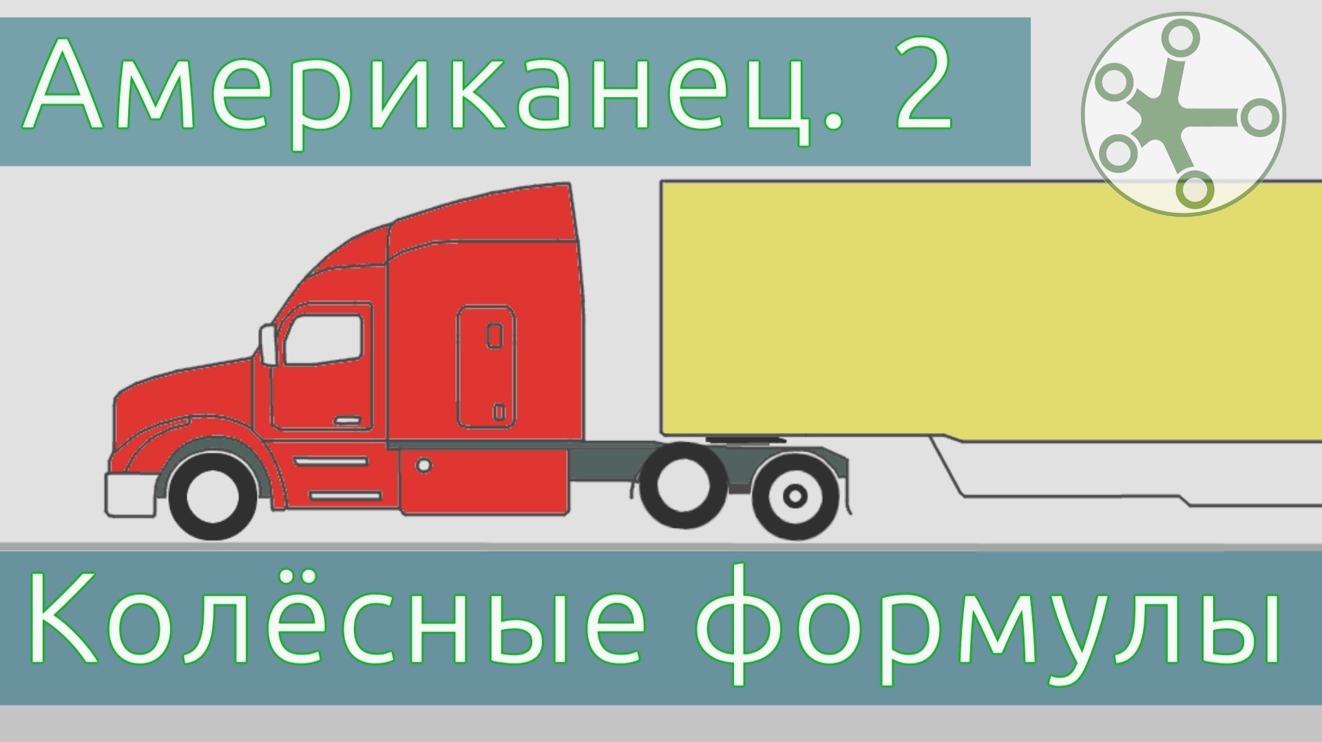 АМЕРИКАНЦЫ
