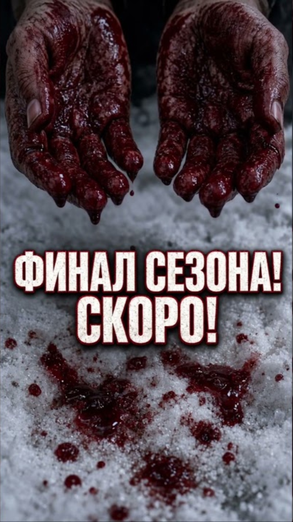 Нулевые не прощают — Фильм, клипы и OST