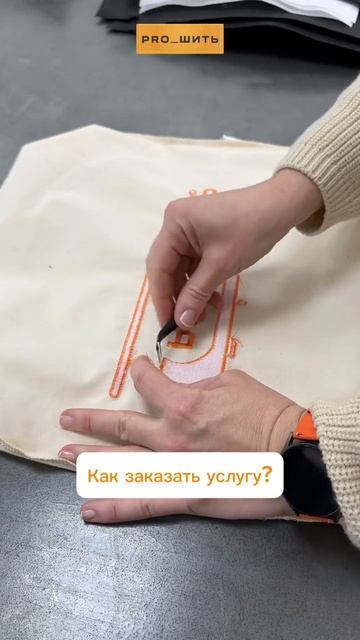 Услуги по вышивке