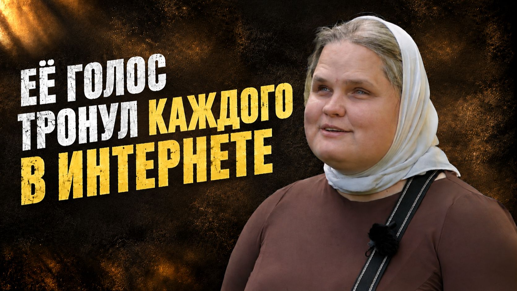 Непридуманные истории
