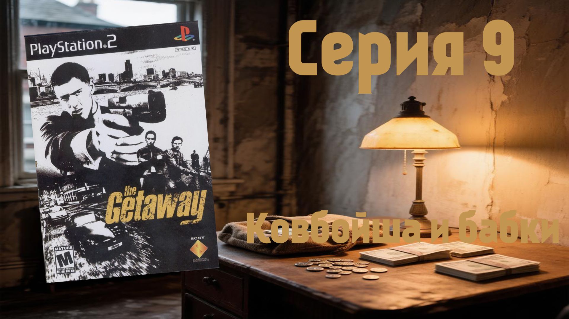 The Getaway (PS2, 2002)
