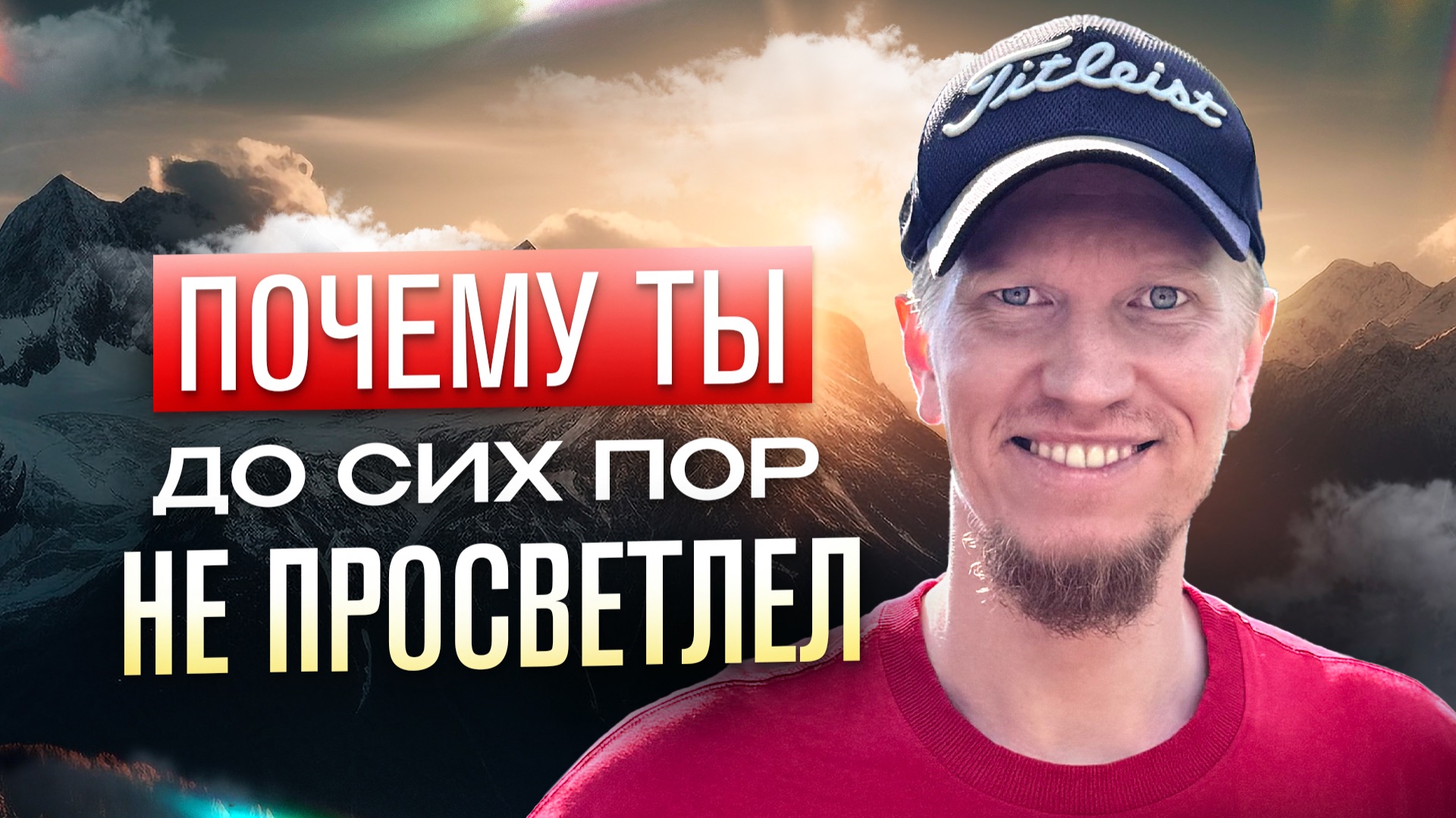 Сатсанг с Иваном Ананда