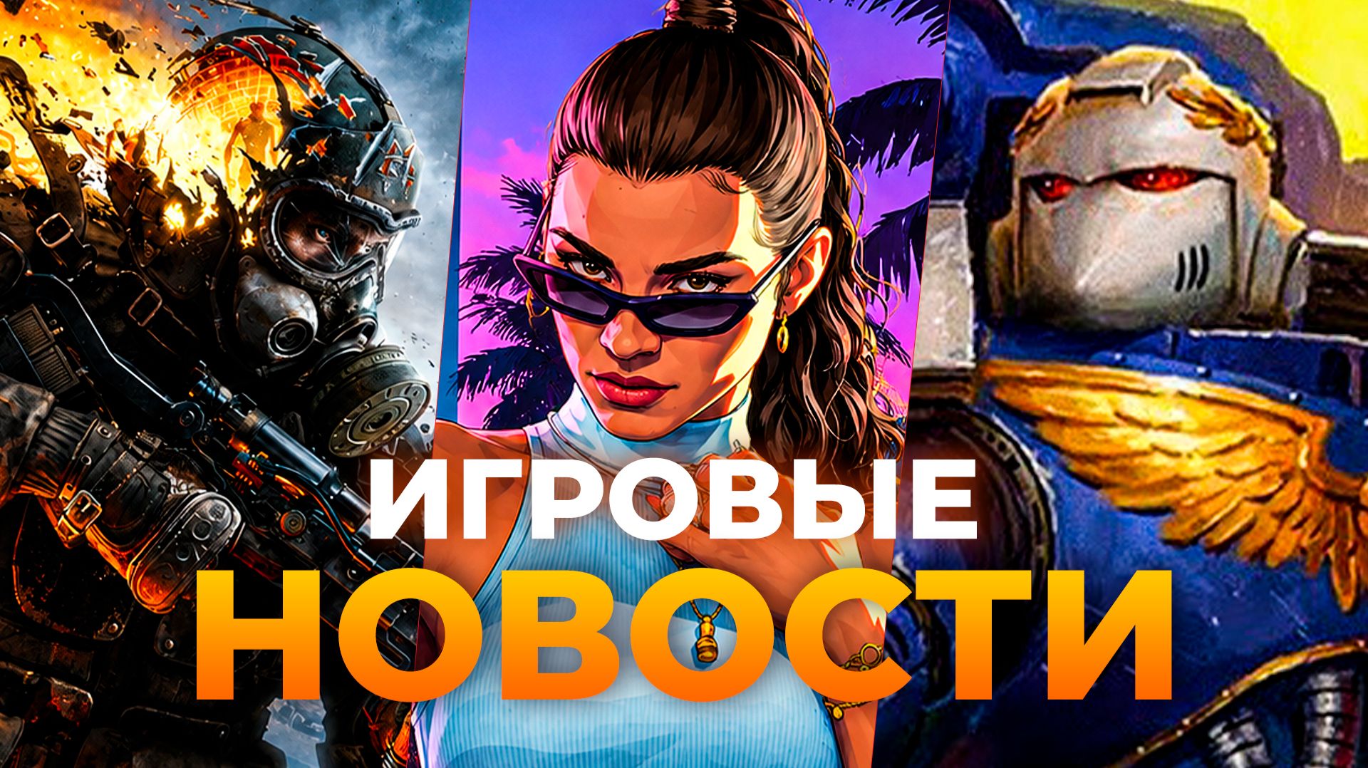 Игровые новости от дяди Лёши