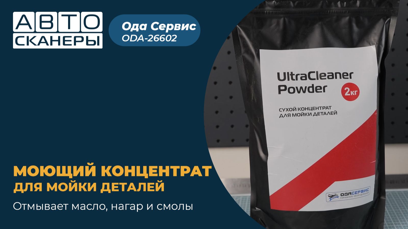 ОДА Сервис