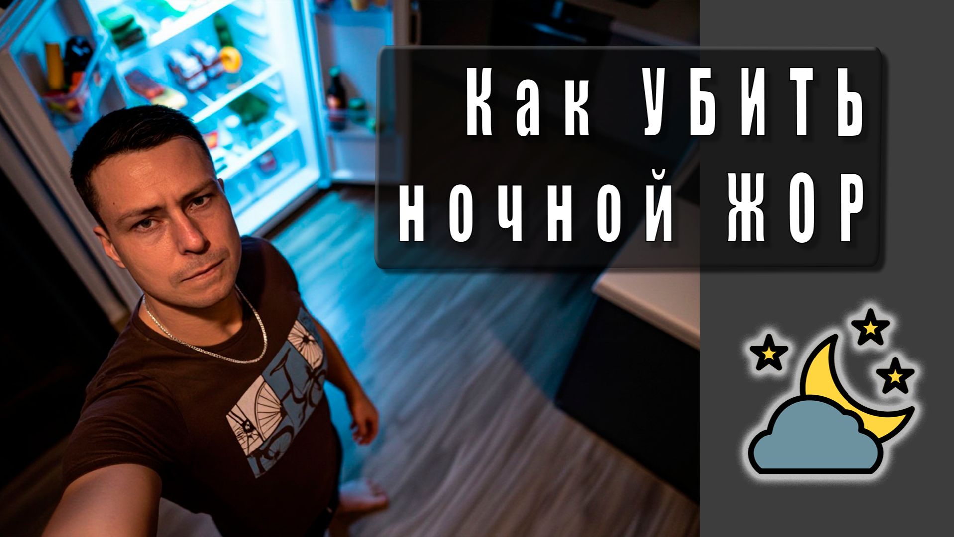 Как я худею!