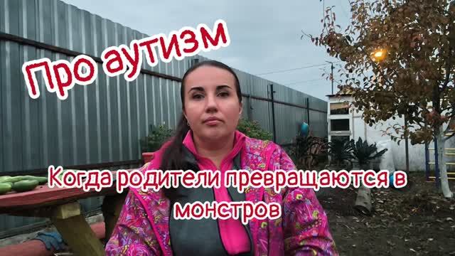 Аутизм