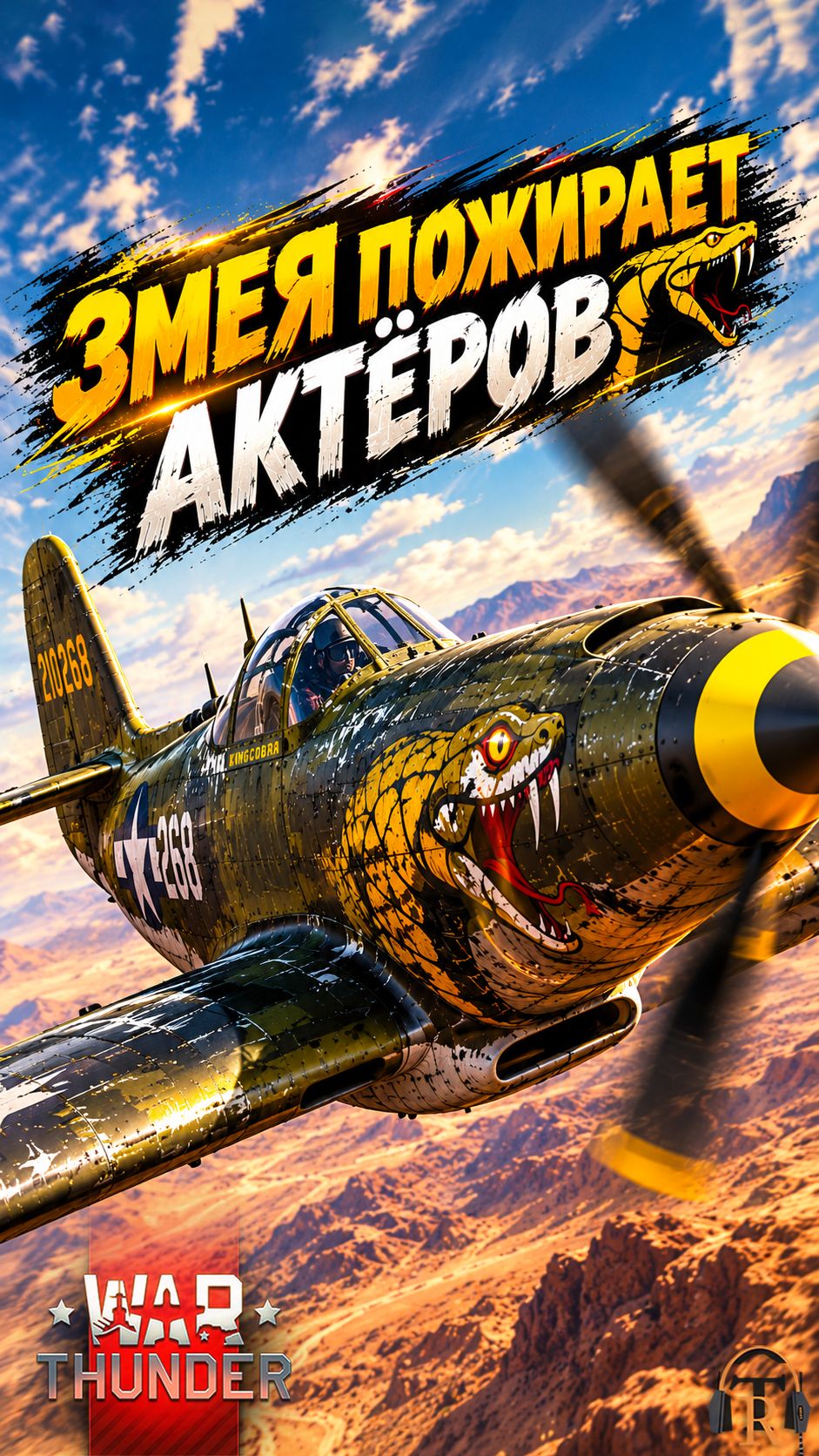 Хроники тундры — рандомные бои в War Thunder