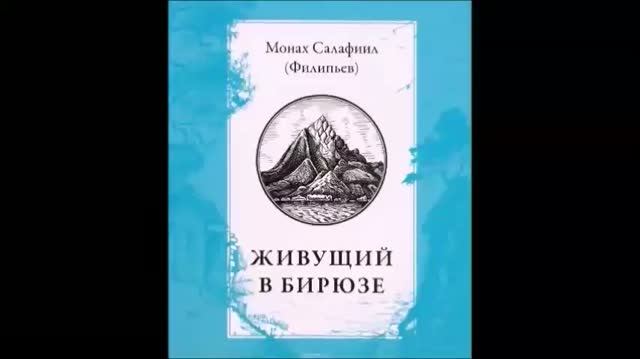 КНИГИ МОНАХА САЛАФИИЛА (ИНОКА ВСЕВОЛОДА)