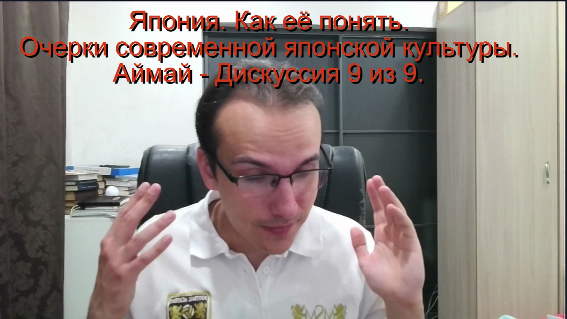 Аймай - Двусмысленность в Японии