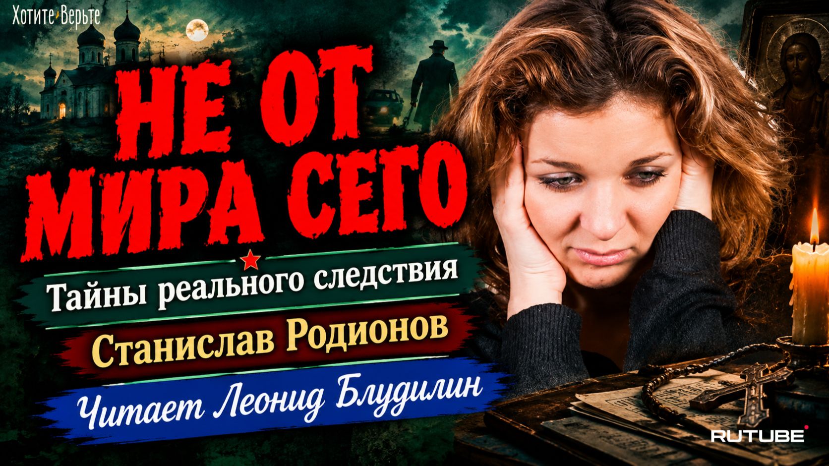 Станислав Родионов