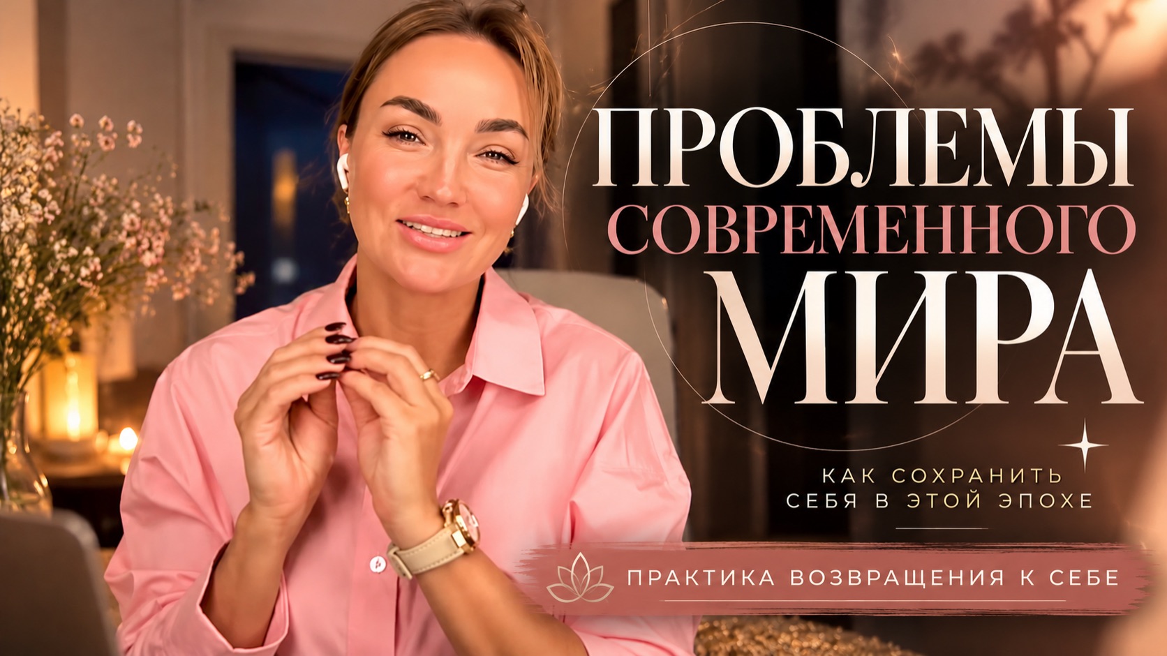 Осознанность и практики