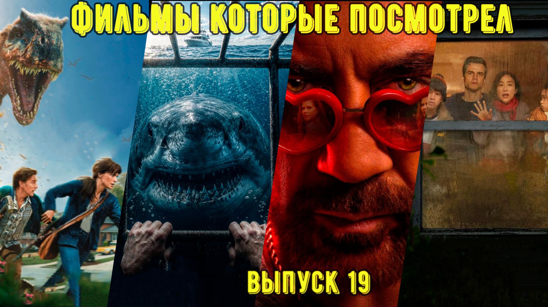 5 Фильмов которые посмотрел: Краткий анонс