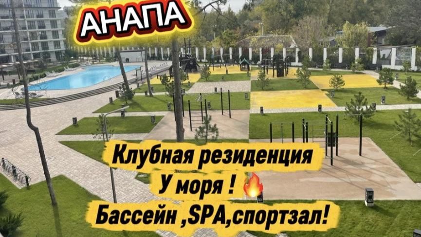 Анапа