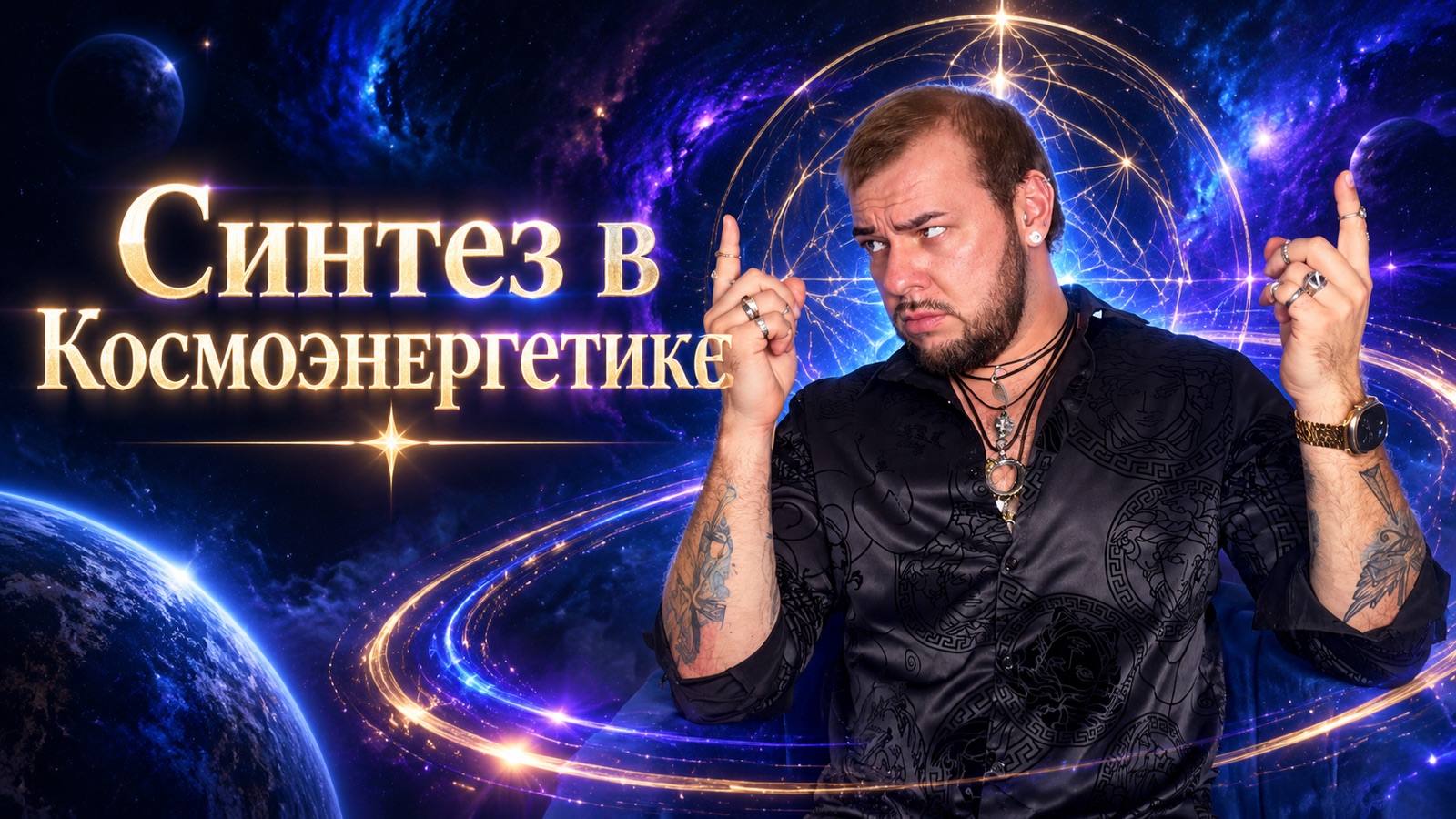 Космоэнергетика