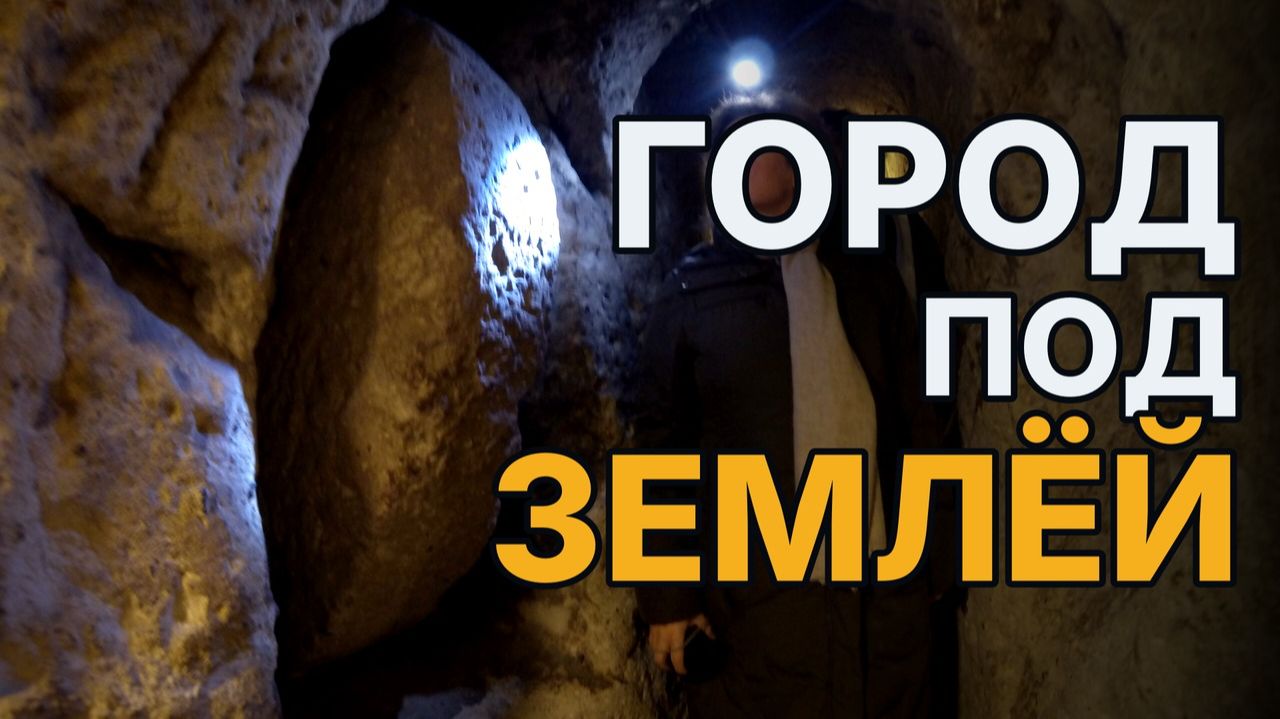 Гигантские замыслы