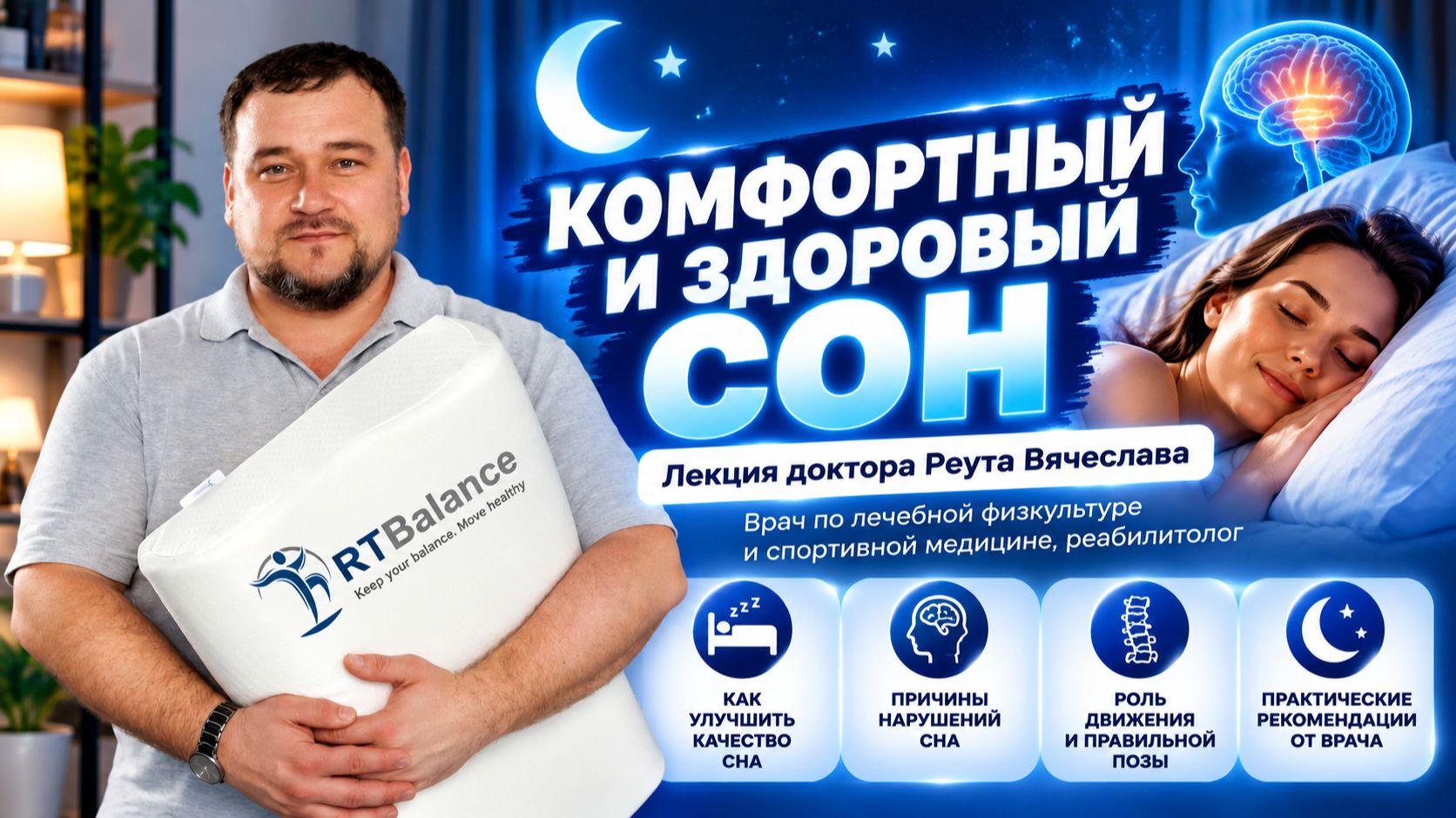 Подушка для сна RTBalance