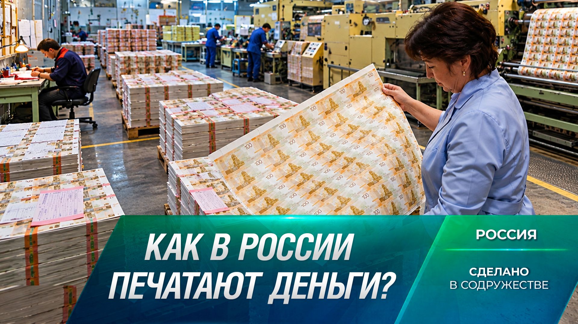 Сделано в Содружестве