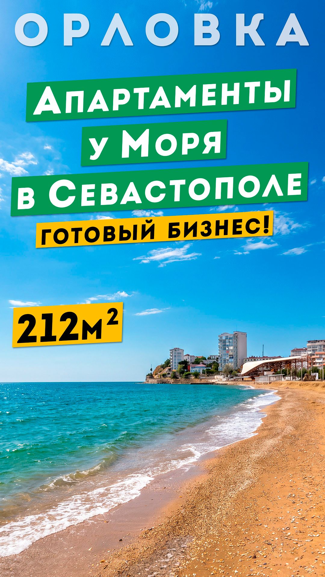 Апартаменты, гостиницы, Севастополь, Крым. Обзоры объектов.