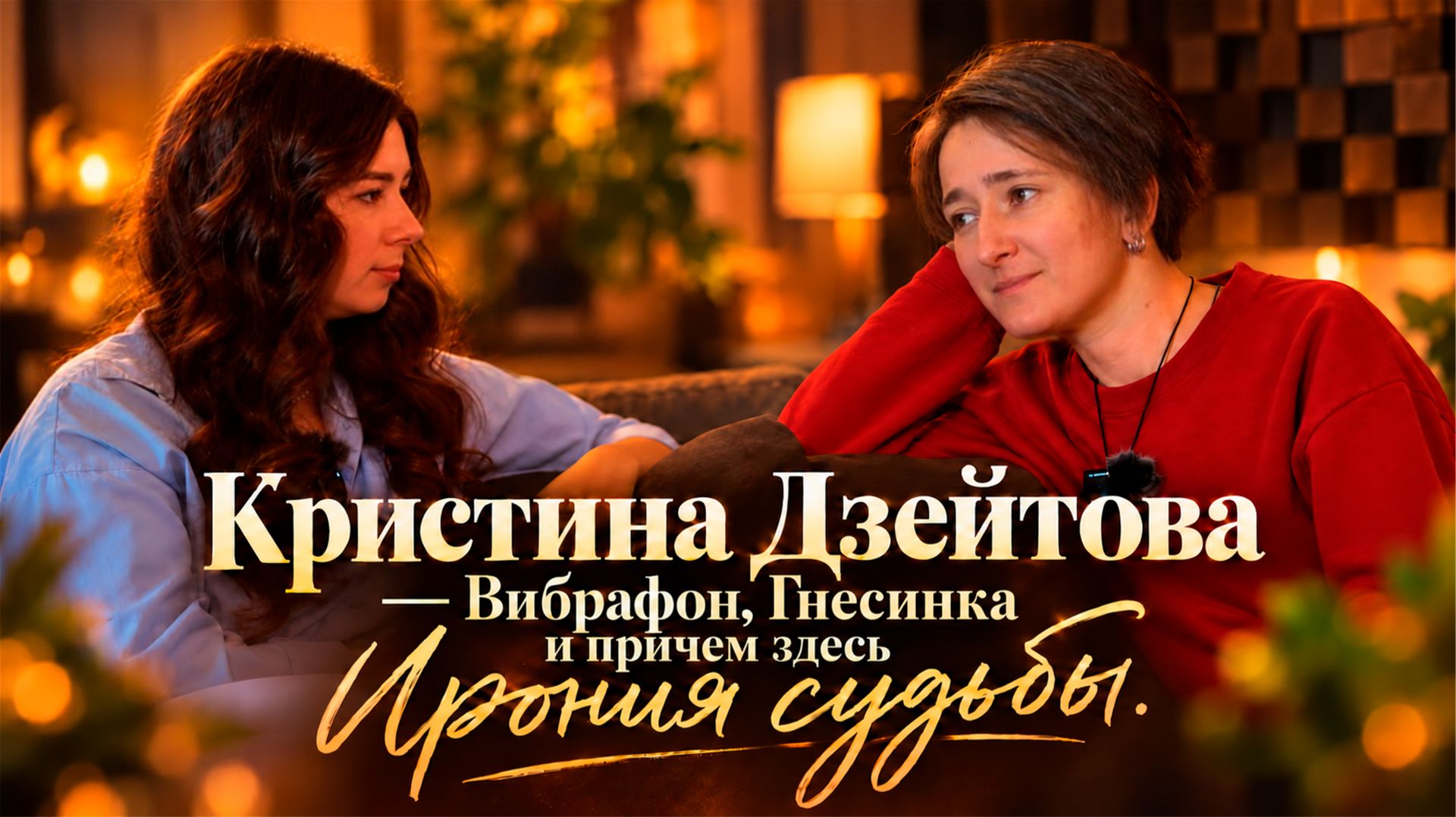 Подкасты