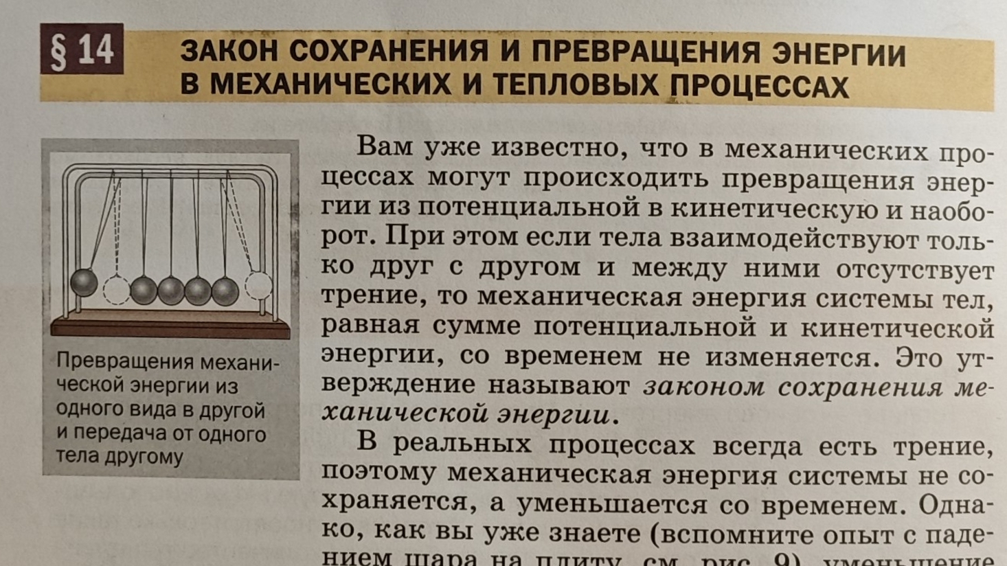 Физика базовый уровень 8 класс ИМ Пёрышкин, АИ Иванов
