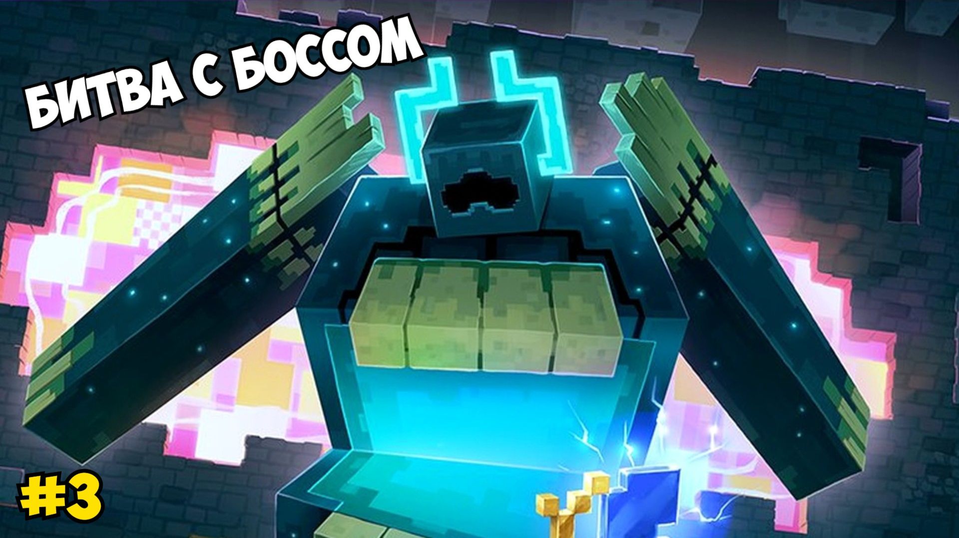 Прохождение Minecraft Dungeons 2